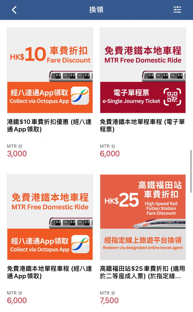 港鐵手機App「MTR Mobile」：查詢路線車資及積分！2025信用卡增值八達通賺回贈
